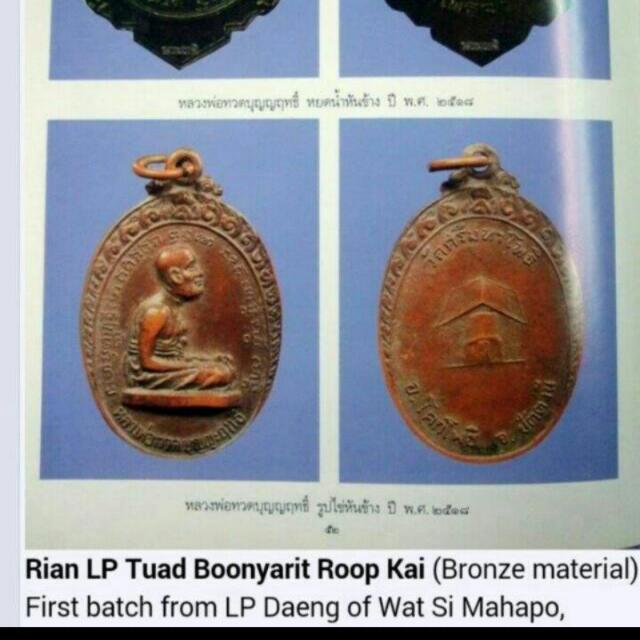 Rien Luang Phu Thuad Boonyalit (1st Batch) Wat Si Maha Pho, Pattani ...