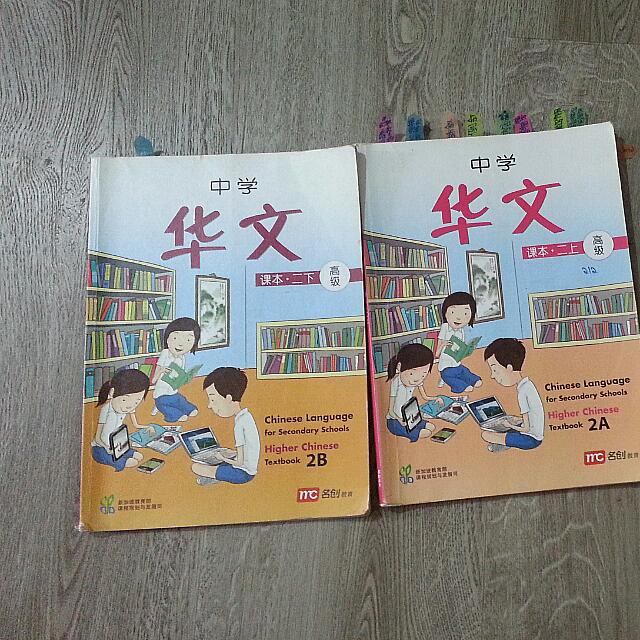 Higher Chinese Textbooks 2A and 2B, Hobbies & Toys, Books & Magazines ...