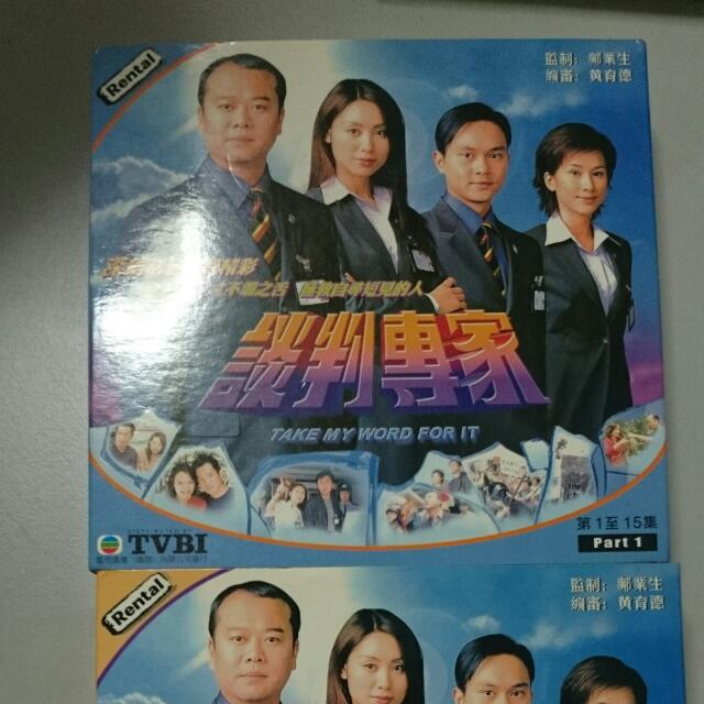 HK TVB Drama VCD - Take My Word For It, Everything Else on Carousell