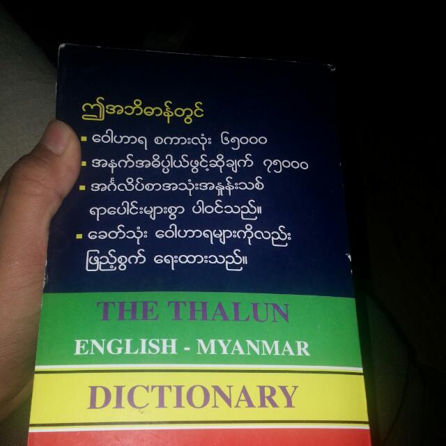 THE THALUN(English-Myanmar Dictionary), Hobbies & Toys, Books ...