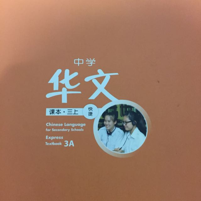 Secondary Chinese Language 3A Textbook, Hobbies & Toys, Books ...