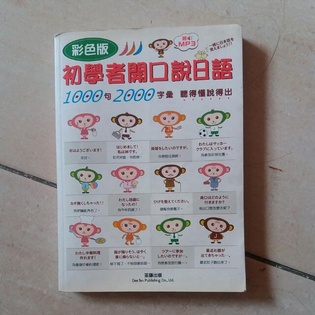 Japanese Learning Language Book, Hobbies & Toys, Books & Magazines ...