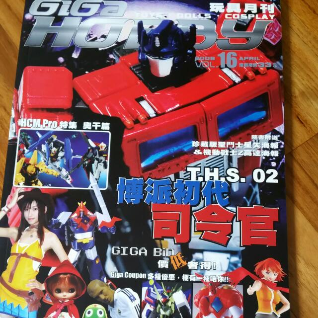 GIGA Hobby Magazines (HK), Hobbies & Toys, Toys & Games on Carousell