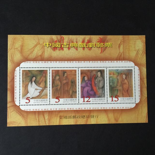 Taiwan Stamp Ancient Opera MS, Hobbies & Toys, Memorabilia ...
