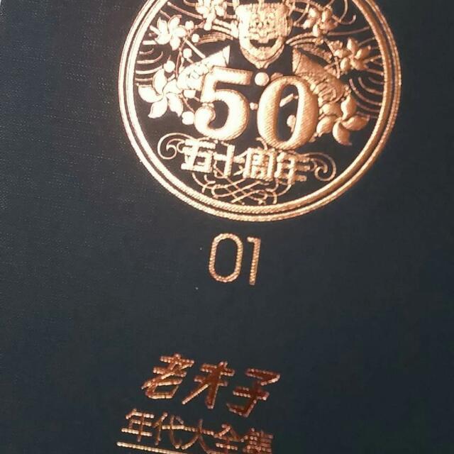 Limited Edition 50th Anniversary Lao Fu Zi Comic Book With Name-card ...