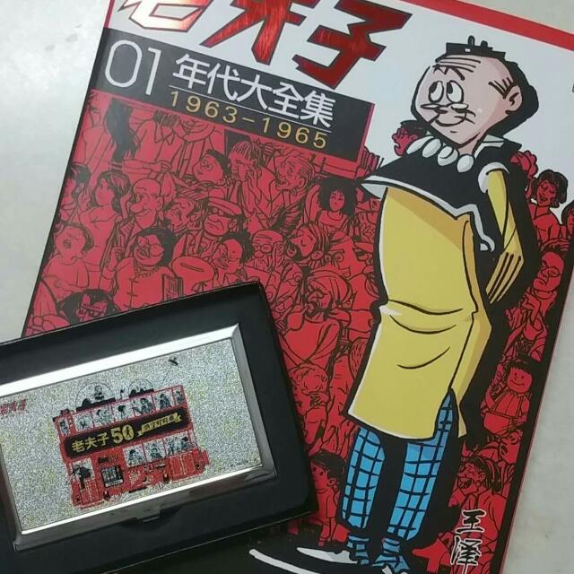 Limited Edition 50th Anniversary Lao Fu Zi Comic Book With Name-card ...