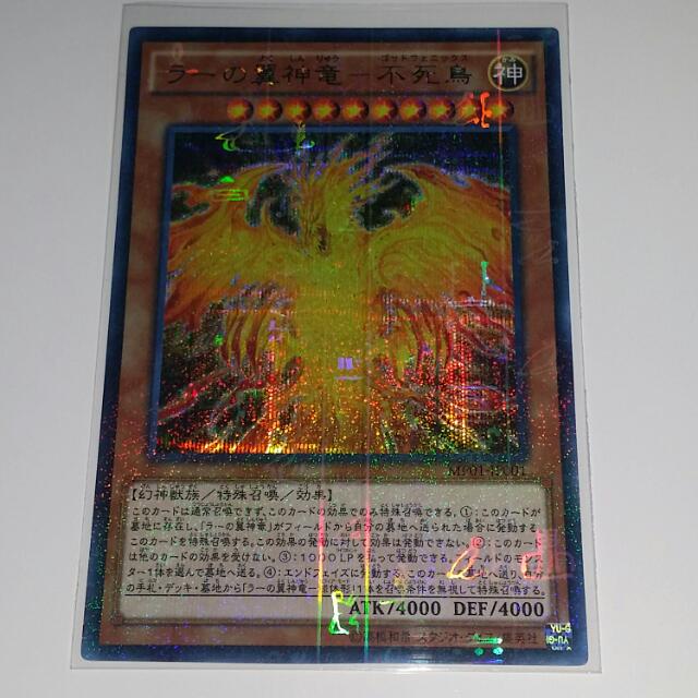 Yugioh Egyptian God Winged Dragon Of Ra - God Phoenix Secret, Hobbies ...