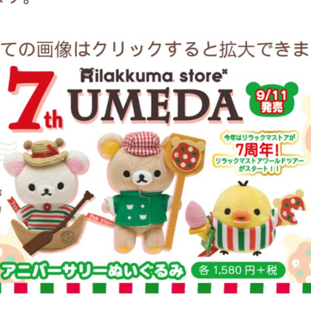 [Reserved] Authentic Japan San X Rilakkuma Store ~ Umeda Store 7th ...