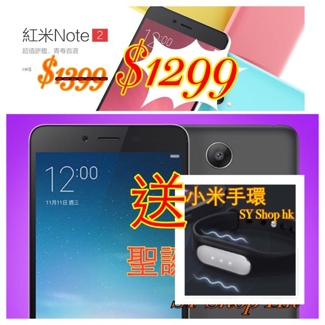 大優惠～#紅米note 2 $1299 (灰色/白色) 送小米手環！！！, 手提電話, 智能穿戴裝置及智能手錶 - Carousell