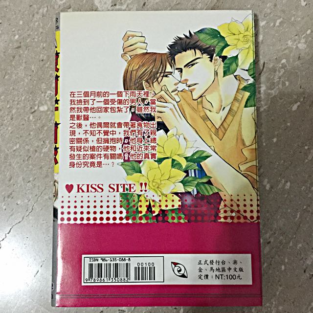 BL x Yaoi Manga / Comics (Traditional Chinese), Hobbies & Toys, Books & Magazines, Comics ...