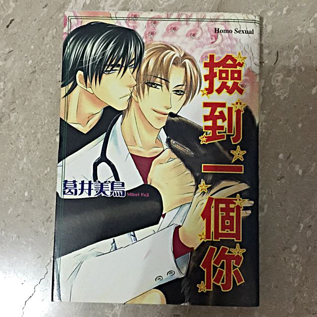 BL x Yaoi Manga / Comics (Traditional Chinese), Hobbies & Toys, Books & Magazines, Comics ...