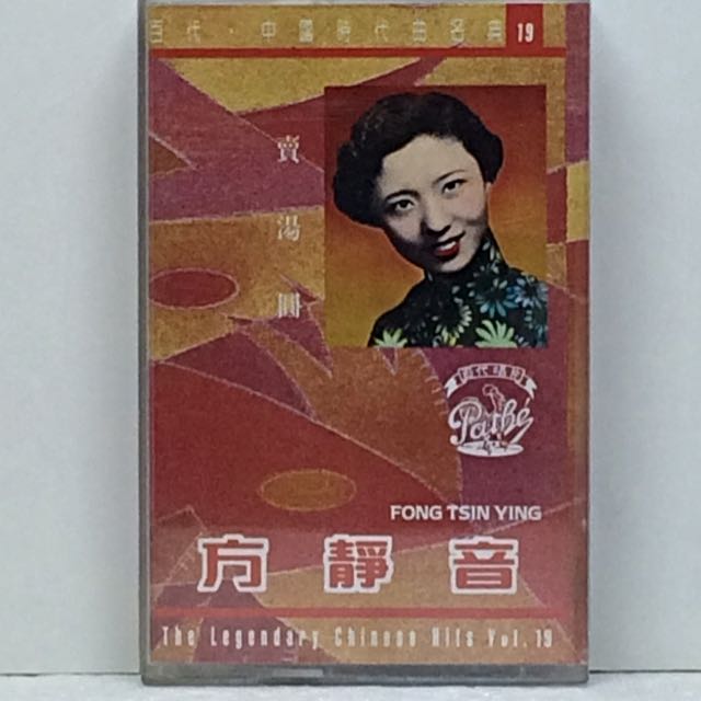 FONG TSIN YIN AUDIO CASETTE TAPE - The Legendary Chinese Hits Vol. 17 ...