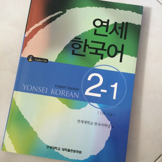 Yonsei Korean Reading 2-1 & 2-2, Hobbies & Toys, Books & Magazines, Assessment Books on Carousell