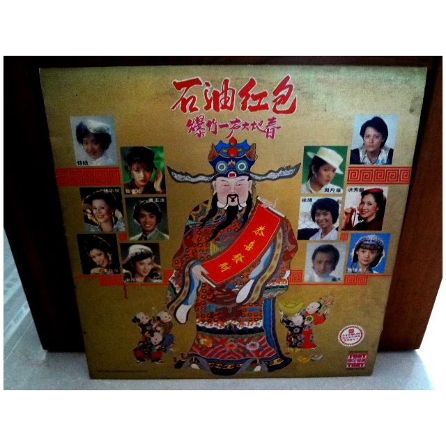 Fei Yu Qing / Liu Wen Zheng etc Chinese Lunar New Year Vinyl LP Record ...