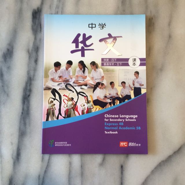 Secondary School Chinese Language 4B, Hobbies & Toys, Books & Magazines ...