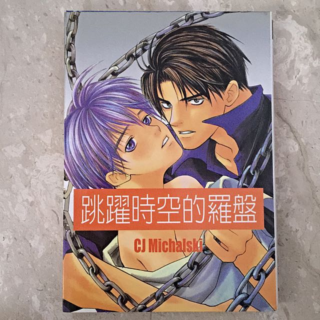 BL x Yaoi Manga / Comics (Traditional Chinese), Hobbies & Toys, Books & Magazines, Comics ...