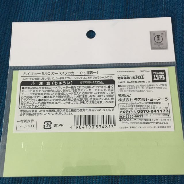 Haikyuu!! IC Card Sticker - Kitagawa Daiichi, Hobbies & Toys ...