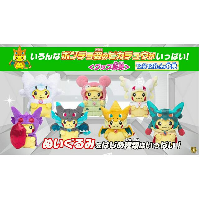 [LAST SET!!]Pokemon Pikachu Mega Poncho Series 1 Plush, Hobbies & Toys ...