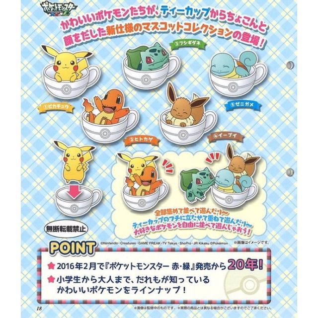 Gacha Pokemon XY&Z Tea Cup Teacup Time Mascot Figure 5pcs set (SOLD OUT ...