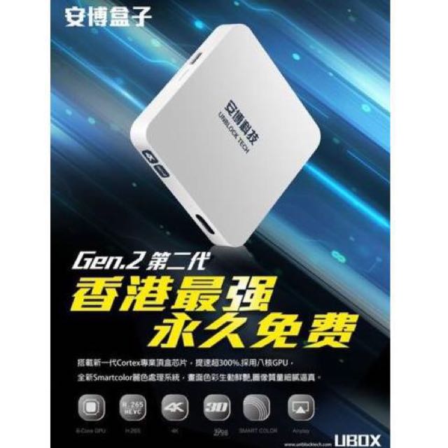 Unblock TV Box Gen2 安博盒子第二代, Computers & Tech, Parts & Accessories ...