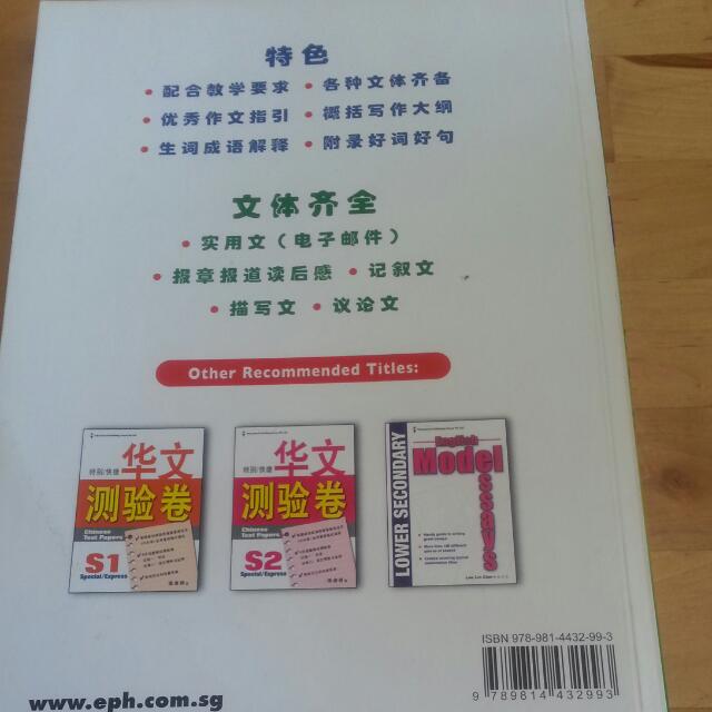 Model Chinese Composition for Lower Secondary, Hobbies & Toys, Books ...