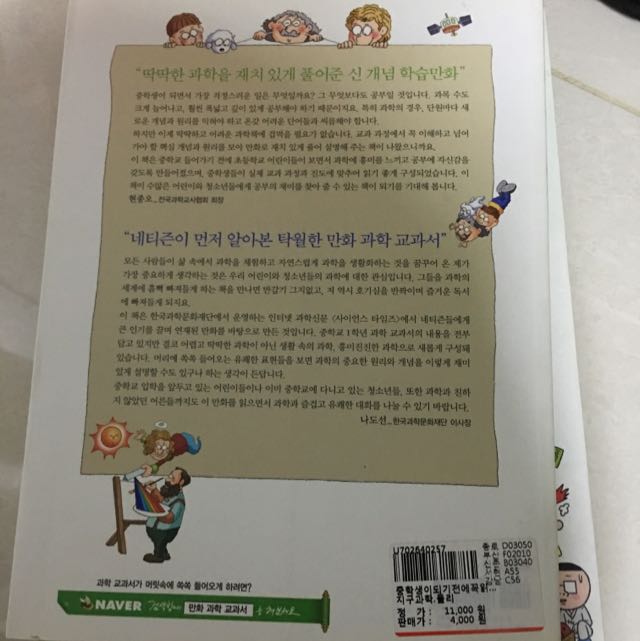 Science Korean Book (primary School), Hobbies & Toys, Books & Magazines ...