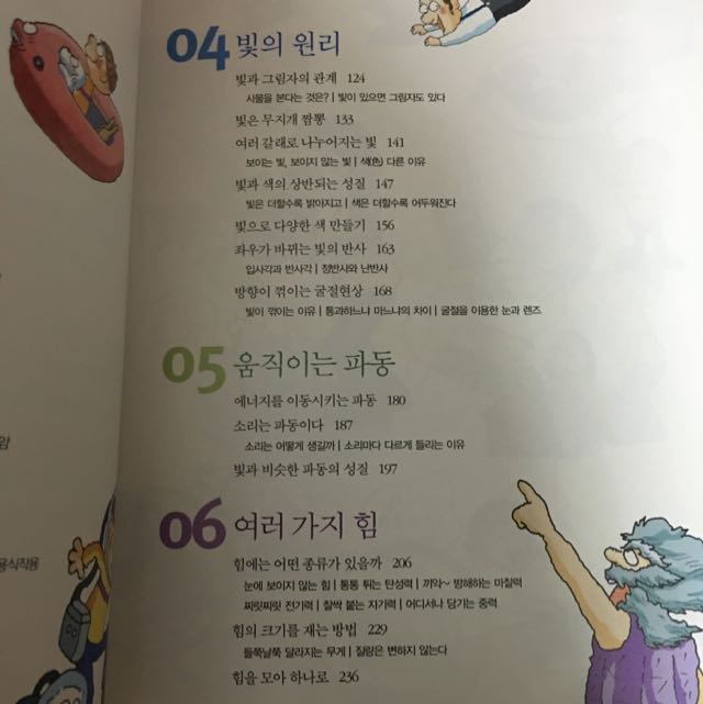 Science Korean Book (primary School), Hobbies & Toys, Books & Magazines ...