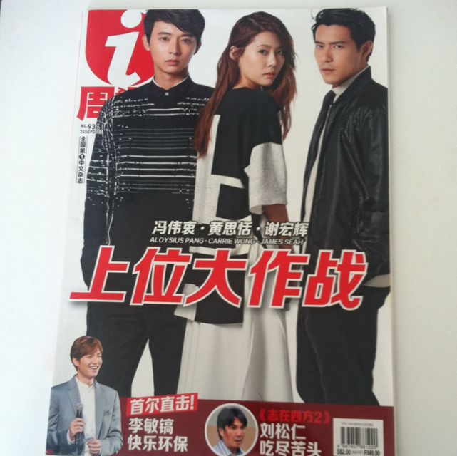 Carrie Wong, Aloysius Pang And James Seah Iweekly Magazine, Everything ...
