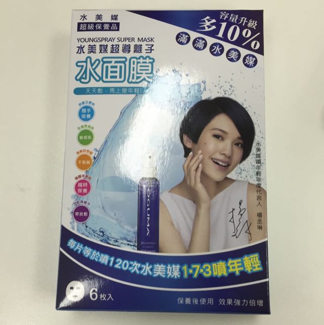 (6pcs) Youngspray Super Mask (Oguma), Beauty & Personal Care, Face ...