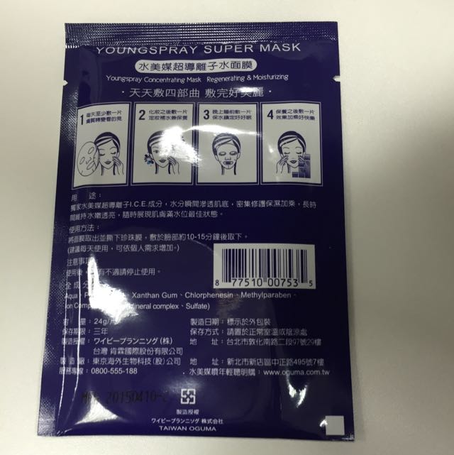 (6pcs) Youngspray Super Mask (Oguma), Beauty & Personal Care, Face ...