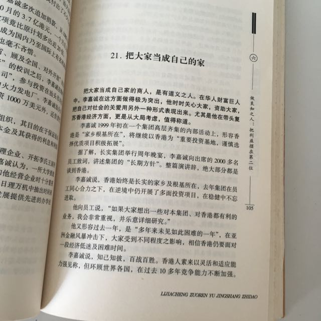 Li Jia Cheng Story, Hobbies & Toys, Memorabilia & Collectibles, Fan ...