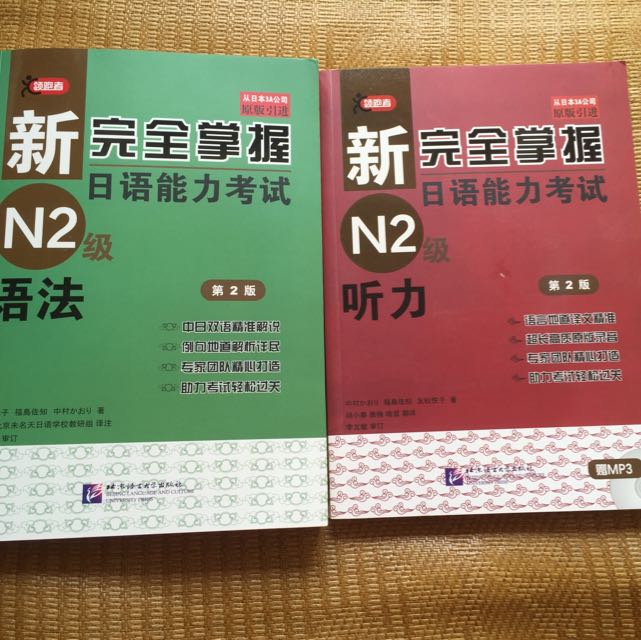 JLPT N2 exercise book, Hobbies & Toys, Books & Magazines, Textbooks on ...