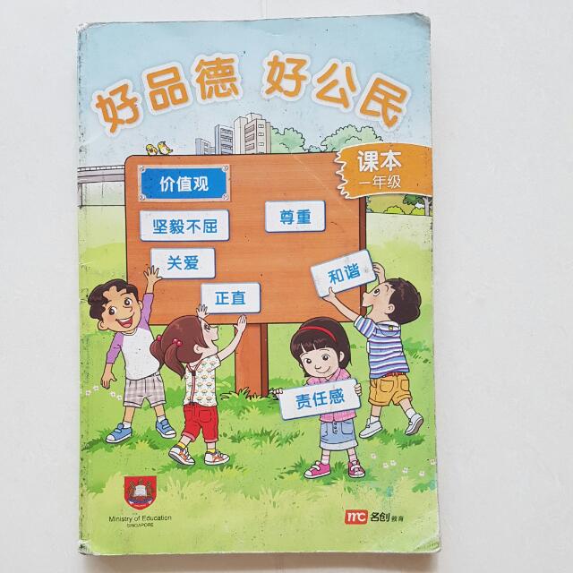 Primary One Chinese Text 好公民, Hobbies & Toys, Books & Magazines ...