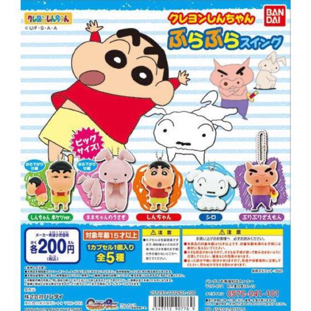 Shin Chan Nene Chan Mothers Punching Bag Rabbit Gacha Gashapon Capsule ...
