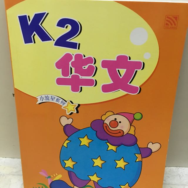 K2 Chinese, Hobbies & Toys, Books & Magazines, Assessment Books on ...
