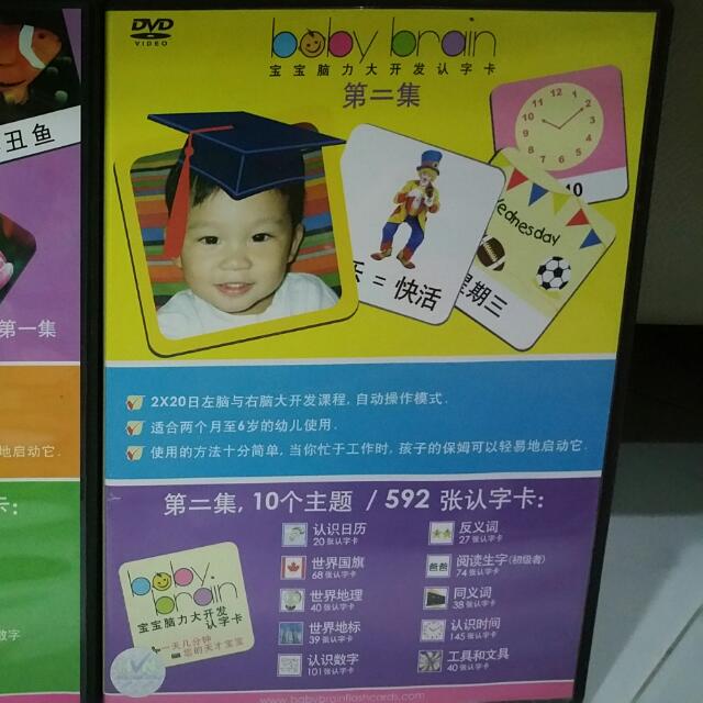 Baby Brain Level 1 And 2 DVD. Available In Chinese And English Versions ...