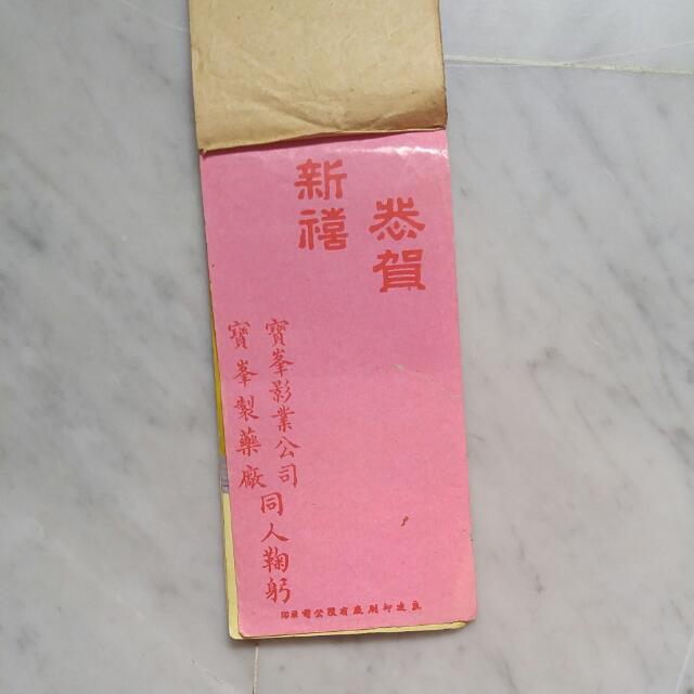 *Rare* Vintage 1963 Calendar Of Hongkong Actress Fung Bo Bo When She ...