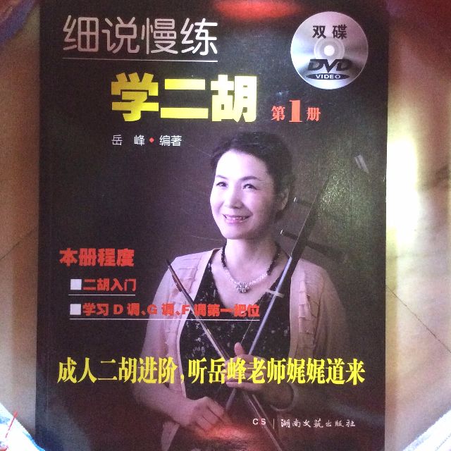[Free] Learn Er-Hu Book (Chinese), Hobbies & Toys, Books & Magazines ...