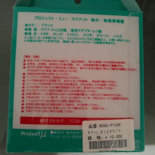 Project MU Hyper Nuts/Lug Nut/Wheel Locking Nuts, Car Accessories on ...