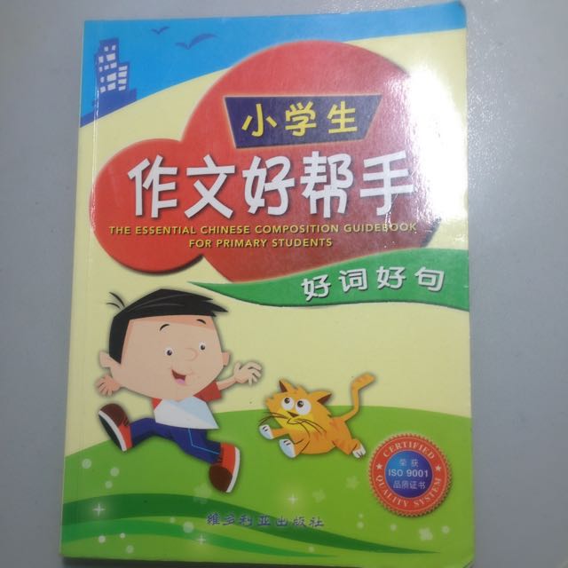 Chinese Composition Guide For Primary Student School, Hobbies & Toys ...