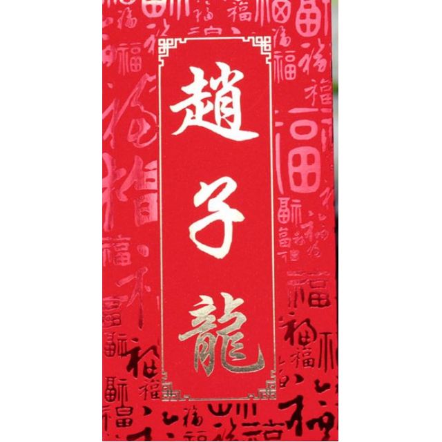 Customise [50pc/pack] Ang Bao / Red Packet / Hong Bao for Name ...