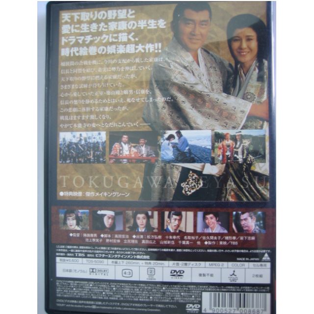 Original Tokugawa Ieyasu DVD, Hobbies & Toys, Memorabilia ...