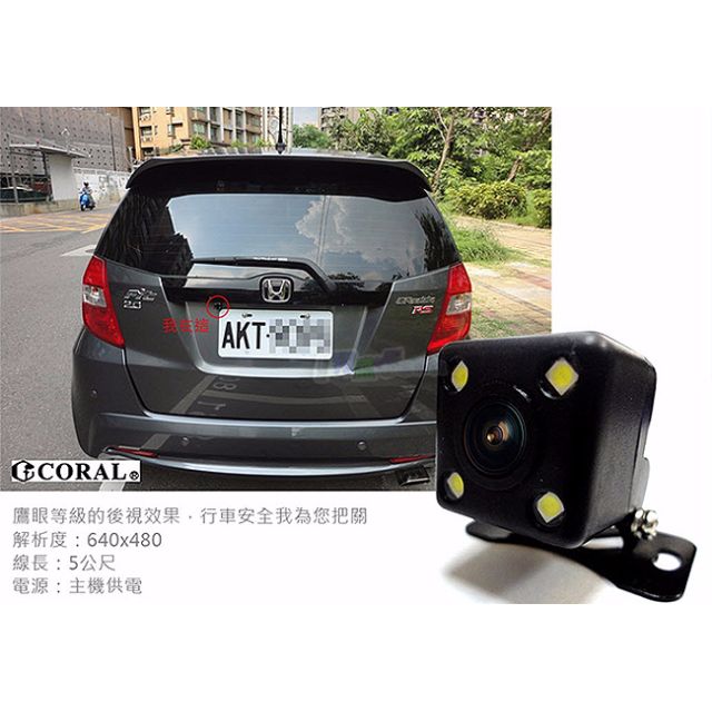 CORAL TP668/TP888 後拉鏡頭 後視鏡頭 後照鏡頭 倒車鏡頭 HTH110802 全新, 汽機車零配件在旋轉拍賣