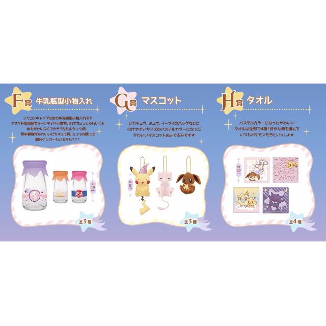 Banpresto Prize Ichiban Kuji Pokemon Pikachu and Friends Sleeping ...