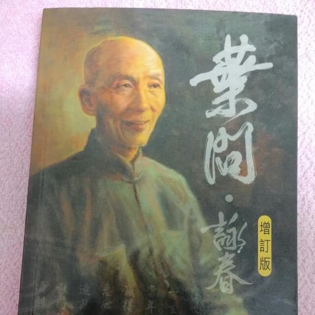Ip Man Wing Chun, Hobbies & Toys, Books & Magazines, Storybooks on ...