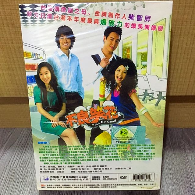不良笑花 Miss No Good - Taiwan Drama, Everything Else on Carousell