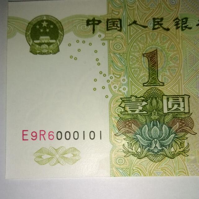 China 1999 Renminbi 1 Yuan Unc #000101, Hobbies & Toys, Collectibles ...