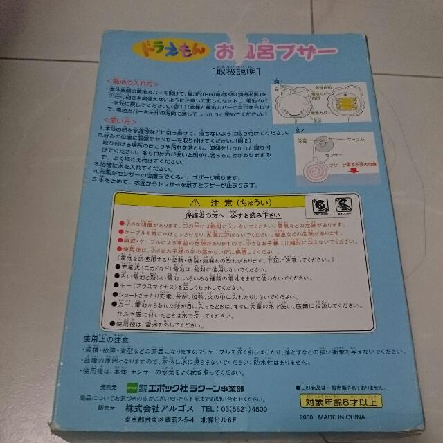 Doraemon Dorami Cute Battery-operated Bath Buzzer, Hobbies & Toys, Toys ...