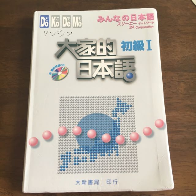 Minna no Nihongo Shokyu, Hobbies & Toys, Books & Magazines, Textbooks ... Minna no Nihongo Shokyu, Hobbies & Toys, Books & Magazines, Textbooks ...