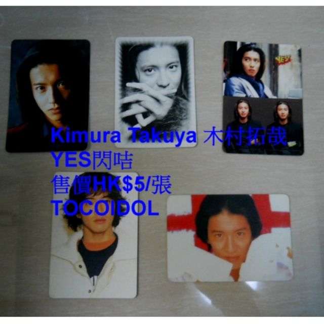 木村拓哉 kimura takuya 閃咭 SMAP $5/張, 興趣及遊戲, 收藏品及紀念品, 日本明星 - Carousell